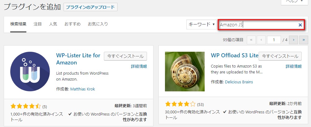 Amazon JS（WordPressプラグイン）が超便利！設定方法と使い方を教えるよ – あふぃりごと